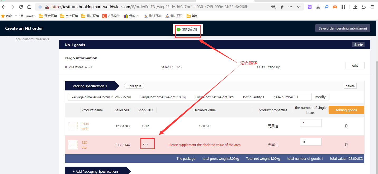 Bug 2078 客户端国际化多语言后台翻译问题(fbj下单和非洲b2b下单)20221019 物流管理系统 禅道